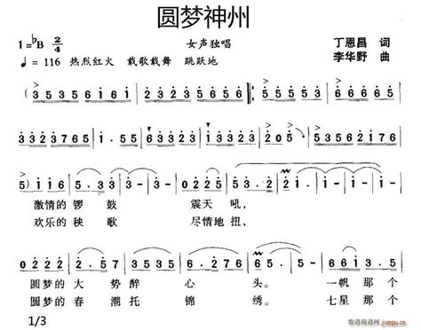 圆梦神州 歌谱简谱网