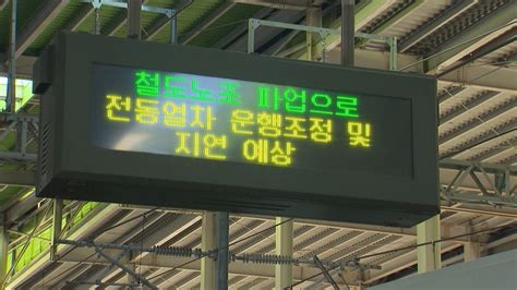 철도파업 닷새째 열차·전철 감축 운행‥출근길 불편 지속