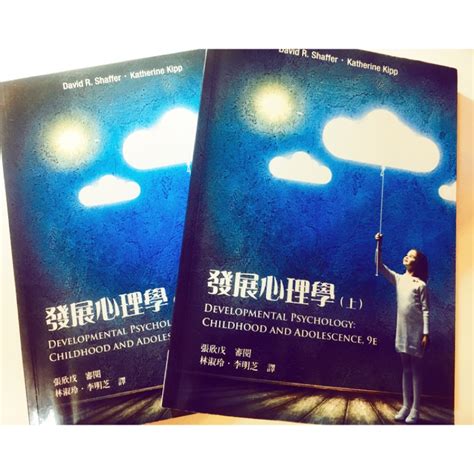 發展心理學上下冊張欣戊審閱林淑玲李明芝譯二手接近全新 蝦皮購物