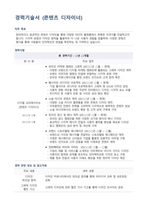 경력기술서 콘텐츠 디자이너 비즈폼 샘플 양식 다운로드