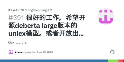 很好的工作，希望开源deberta large版本的uniex模型。或者开放出uniex预训练数据 · issue 391 · idea ccnl fengshenbang lm · github