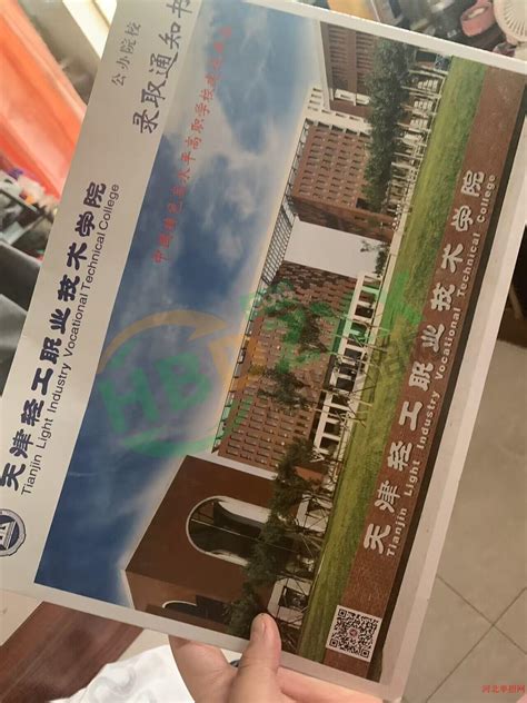 2023年天津轻工职业技术学院单招录取通知书 录取通知书 河北单招网