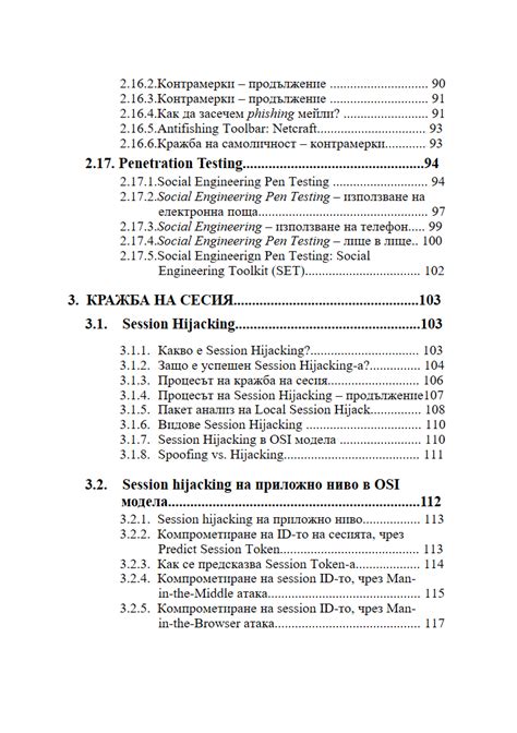 Учебник “Основи на етичното хакерство част Ii” E H U Ethical Hacking University Of Bulgaria