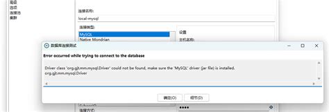 kettle 创建mysql连接报错：driver class ‘org gjt mm mysql driver‘ could not be