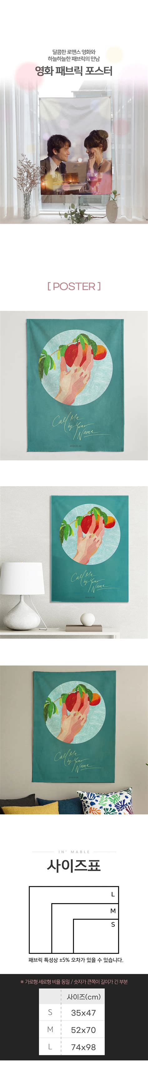 패브릭포스터 원룸 인테리어 영화 패브릭 포스터 대형 가리개 커튼 콜미바이유얼네임e 오늘의집 쇼핑