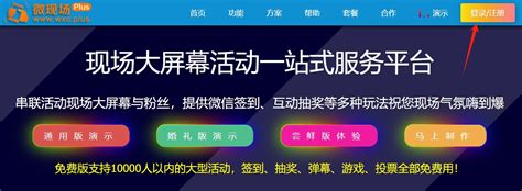 免费大屏幕弹幕小程序 活动现场互动神器 宣传展示 微信运营推广方案 微管家