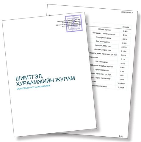 Арилжааны шимтгэл дэлхийн дунджаас хэтэрсэн