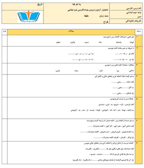 آزمون فصل 3 فارسی دوم ابتدایی Word و Pdf با پاسخنامه Elmgram