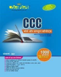 CCC Course Of Computer Concepts Practice Sets Buy CCC Course Of Computer Concepts