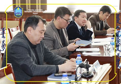 НАЛАЙХ ДҮҮРГИЙН ИРГЭДИЙН ТӨЛӨӨЛӨГЧДИЙН ХУРЛЫН ЗӨВЛӨЛ БОЛОН ХОТ БАЙГУУЛАЛТ БАЙГАЛЬ ОРЧНЫ