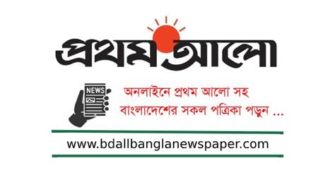 Prothom Alo দনক পরথম আল Daily Bangla Newspaper Read newspaper