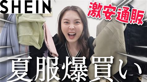 【爆買い】sheinでとにかく爆買いしたら意味わからんくらい安かった🤗（安いって正義） Youtube