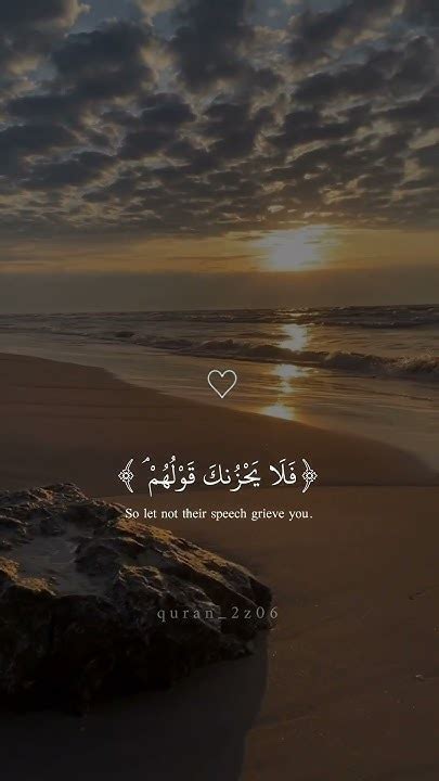قرآن ﴿فَلَا يَحْزُنكَ قَوْلُهُمْ ۘ ﴾ حالات واتس اب دينية Youtube