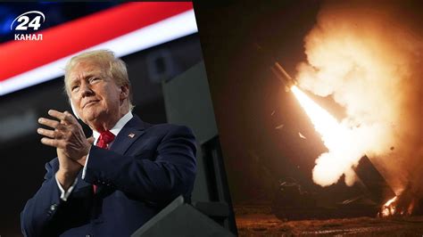 Дозвіл бити Atacms чи може Трамп скасувати рішення Байдена 24 Канал