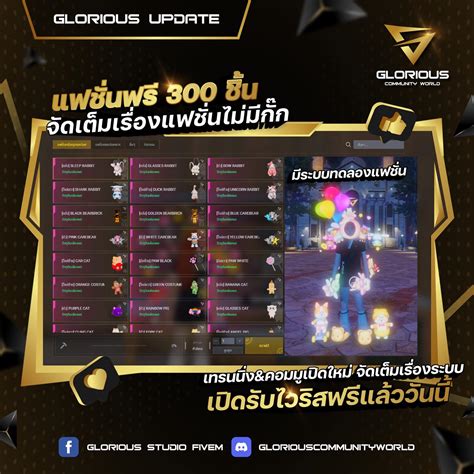 Glorious 😱 เลิกกั๊ก ไม่มีเม็ด ‼️สายสะสมแฟชั่นห้ามพลาดกับแฟชั่นทีมีให้คราฟฟรีกว่า 300 ชิ้น 🧸 🌟