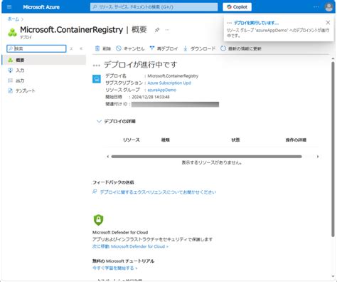 Azure Functions上で動作するdockerコンテナを利用したpythonアプリケーションをcontainer Registryに