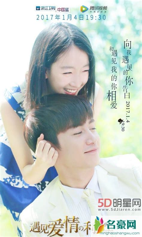 遇见爱情的利先生定档预告海报 陈晓向周冬雨求婚 明星资讯 名豪网