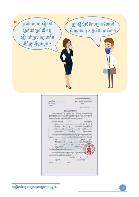 ថ្ងៃនេះ ជាថ្ងៃទី១៦នៃដំណើរការពិនិត្យបញ្ជីឈ្មោះ និងការចុះឈ្មោះបោះឆ្នោត ឆ្នាំ២០២២