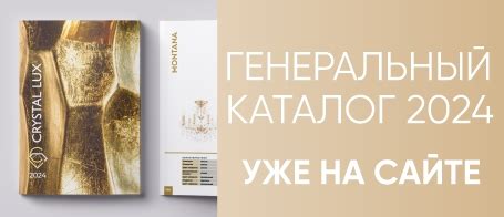 Crystallux.ru - Официальный дилер фабрики Crystal Lux