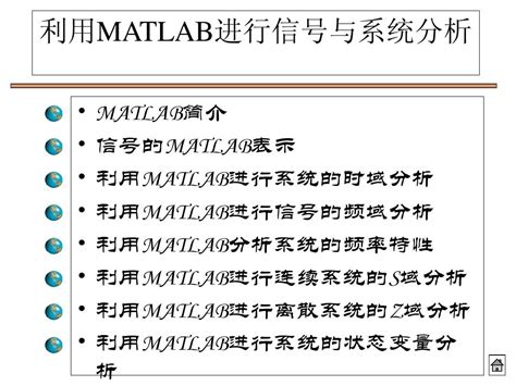 利用matlab进行信号与系统分析word文档在线阅读与下载无忧文档