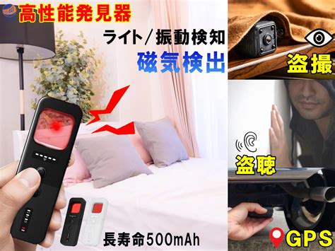 【楽天市場】盗聴 盗撮 発見機 【メール便 送料無料】 小型 コンパクト 盗聴器 発見機 発見器 Gps 小型カメラ 隠しカメラ 盗撮カメラ 盗聴チェッカー 赤外線 探知機 検知 護身用 女性