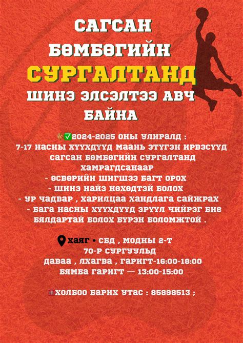 Омни 📌Нэмэлт элсэлтээ авч эхэллээ Этүгэн Ирвэсүүд клубын хүүхдийн сургалт ⛹🏻 🏀 2024 2025 оны