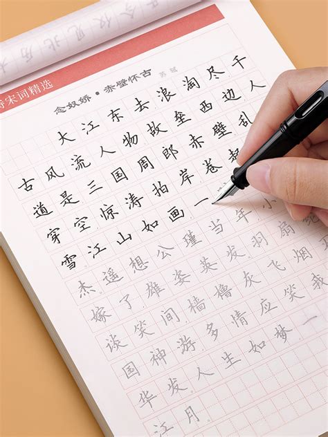 临摹练字帖练字成年楷书正楷成人大人硬笔书法字帖古诗词男女生钢笔练字本初中高中生楷体每日一练字体漂亮临慕炼练习贴描摹初学者 小编推荐 Wepost 全民代运 马来西亚中国淘宝代运与集运专家
