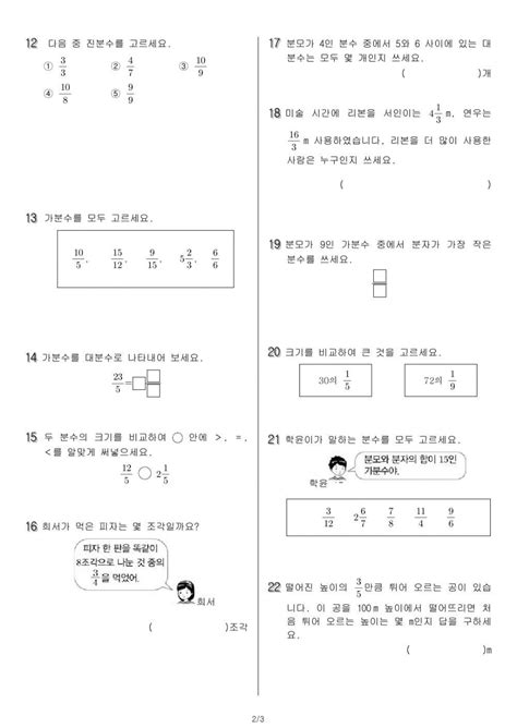 3학년2학기수학4단원분수단원평가 Onemill Live Worksheets