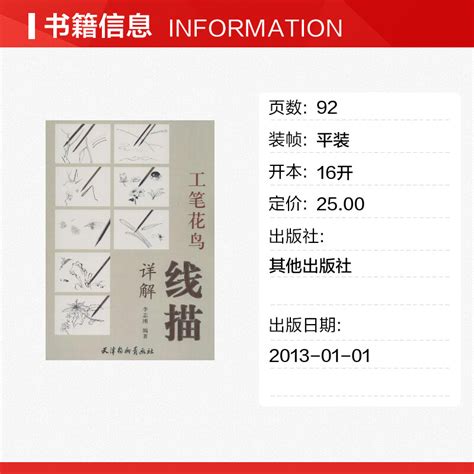 工笔花鸟线描详解李志刚著作画画入门自学零基础教程书教材绘画书籍手绘画册画集美术艺术新华书店旗舰店官网正版图书籍 虎窝淘