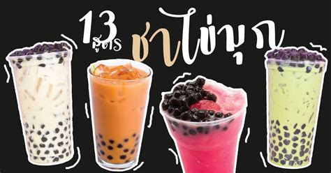 เมนูเครื่องดื่มคลายร้อนทำเองง่าย ๆ ใส่ไข่มุกอร่อย ๆ