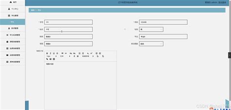 附开题 Flask框架的辽宁财贸学院选课系统9834i（python源码） Csdn博客