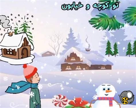 شعر یلداشعر کودکانهشعر یلدا برای کودکانشب یلدا فیلو