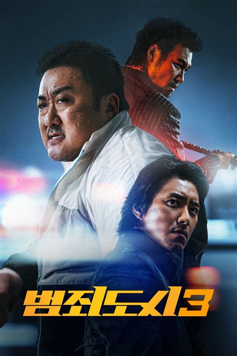 범죄도시 3 2023 포스터 — The Movie Database Tmdb