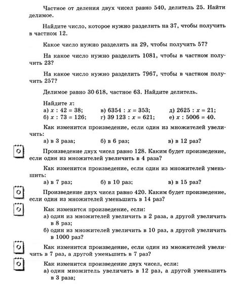 ЗАВИСИМОСТЬ МЕЖДУ ДАННЫМИ И РЕЗУЛЬТАТОМ ПРИ УМНОЖЕНИИ И ДЕЛЕНИИ 5 КЛАСС РАЗНОУРОВНЕВЫЕ