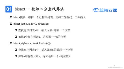 蓝桥杯省赛无忧班Python 组第 期 二分查找 CSDN博客