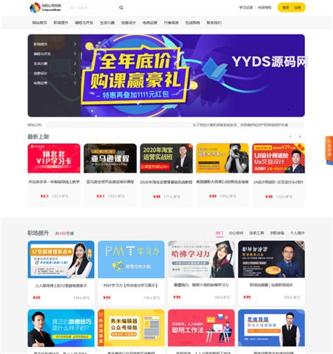 教育培训源码免费下载平台完整源码网站安装教程 Yyds源码网