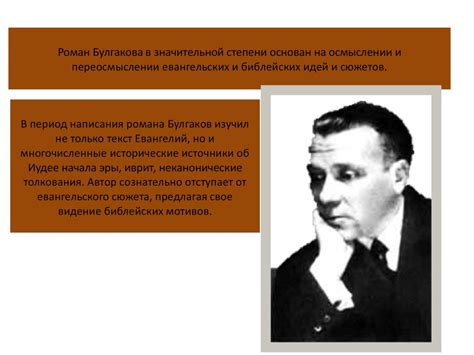 Библейские мотивы в романе «Мастер и Маргарита» М. Булгакова ...