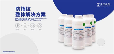 高效的防指纹整体解决方案 喷涂镀膜 防指纹纳米涂层 震仪股份