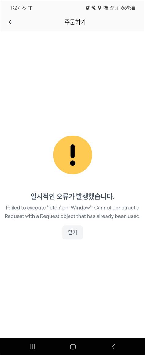 인앱웹뷰에서 토스페이먼츠 실행 시 에러화면 발생 Toss Payments 개발자 커뮤니티