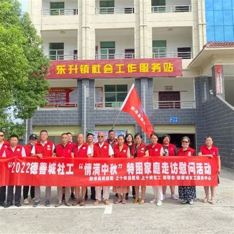上十岭社工站开展中秋节走访慰问活动 彭泽县 德善 家庭