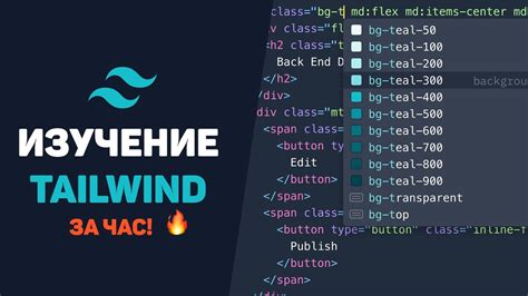 Изучение Tailwind Css за час в одном видео Разработка проекта с нуля Youtube