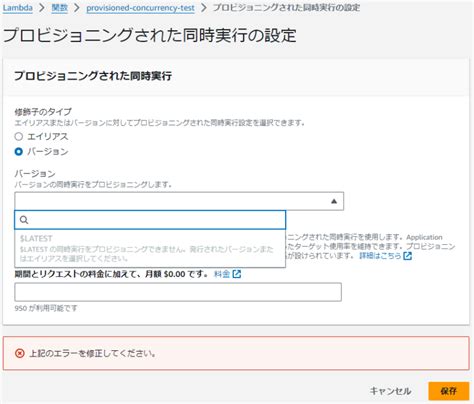 Lambdaのprovisioned Concurrencyを設定してみた Cloudbuilders