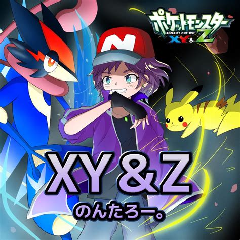 Spoon スプーン Djᕷ⋆͛のんたろー。さんのxy＆z 松本梨香 【ポケモンソングを中低音が本気で歌う】