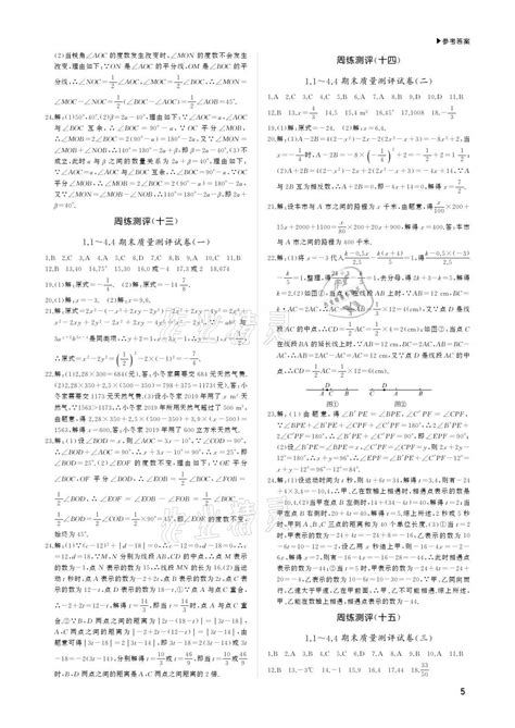 2020年超越11七年级数学上册人教版答案——青夏教育精英家教网——
