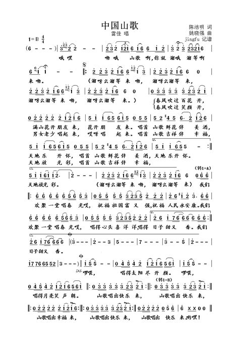 雷佳【中国山歌】歌曲曲谱歌谱简谱下载【风雅颂歌谱网】高质量歌谱简谱网pdf可打印a3a4高清歌谱简谱大图下载流行歌曲民族歌曲美声歌曲歌谱