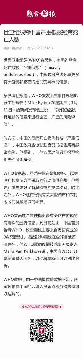 章立凡 Zhang Lifan On Twitter Rt Zhanglifan 联合早报【世卫组织称中国严重低报冠病死亡人数】