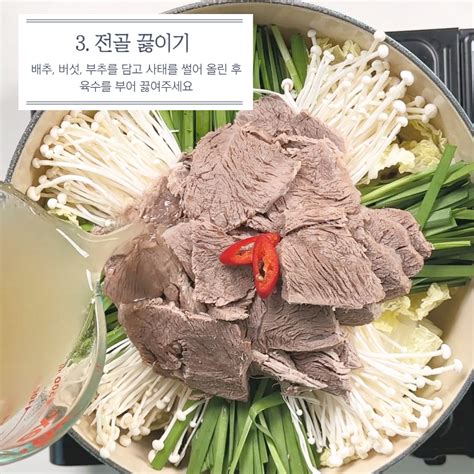 아롱사태수육전골 소고기전골 보양식 사태수육 삶는법 홈파티요리추천