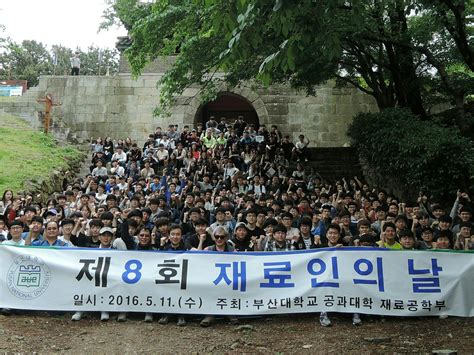 부산대 재료공학부 동문 소식방 Band