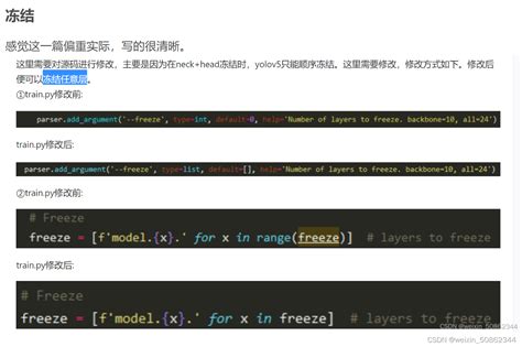 冻结训练随笔freeze Layers Backbone10 First30 1 2 Csdn博客