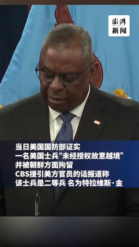 会将擅自越境士兵从朝鲜带回美国吗白宫先查清到底咋回事 度小视